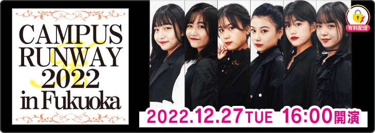 CAMPUS RUNWAY 2022 in Fukuoka - ミクチャ (MIXCHANNEL)