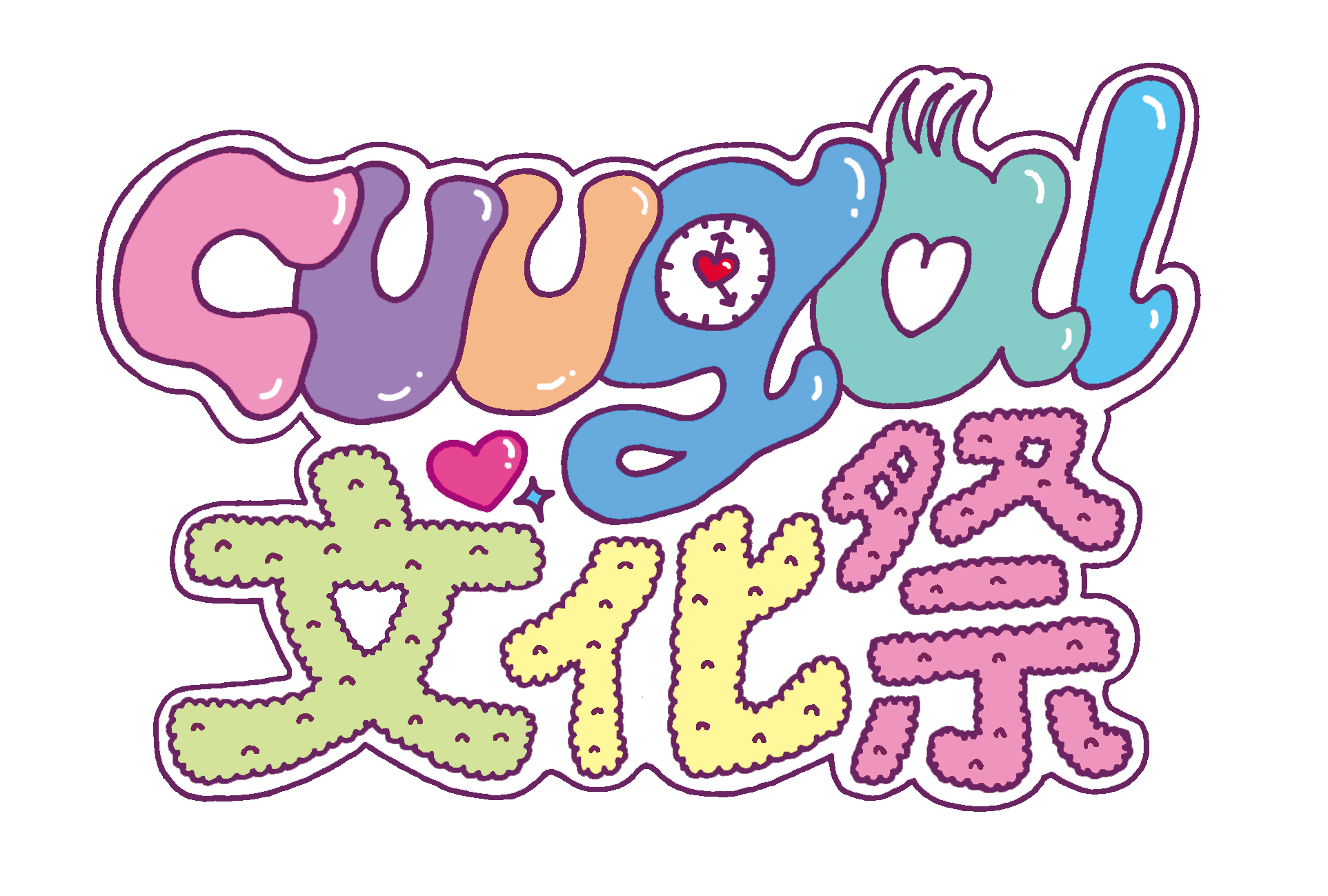 Cuugal文化祭 ランウェイコンテスト ブランドモデルオーディション