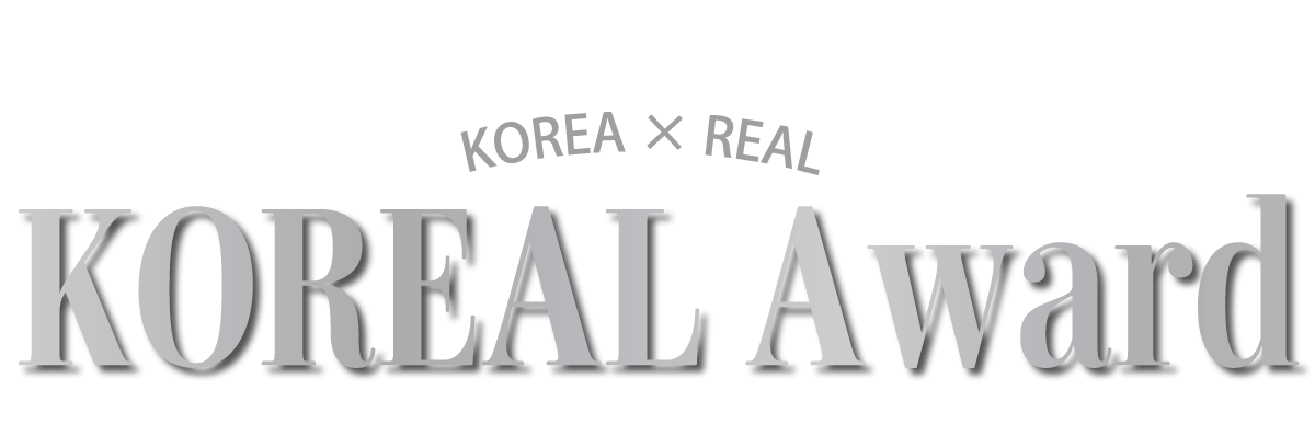 KOREAL Award ステージ2