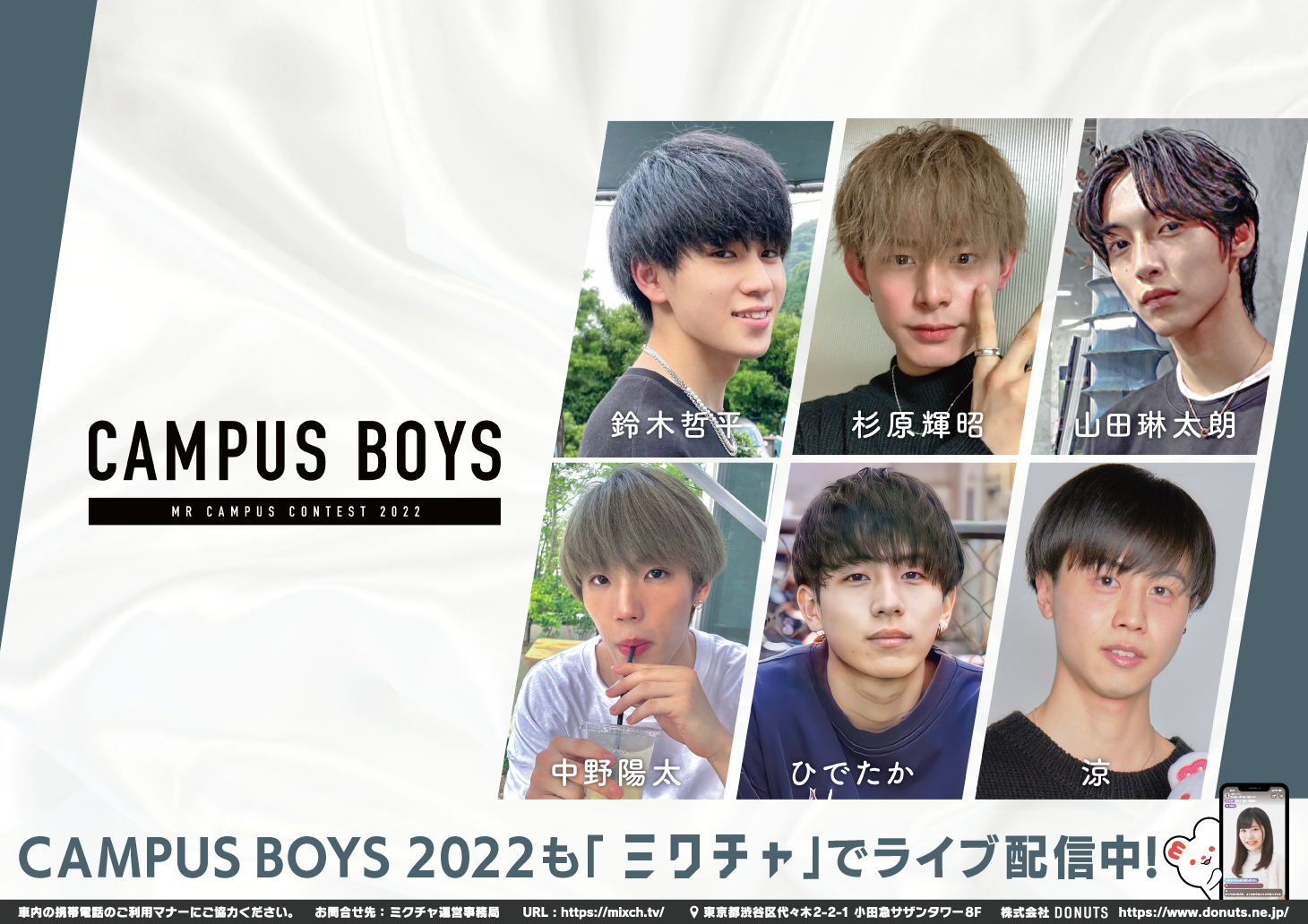 アナウンス用_CAMPUS BOYS 2023 Aブロック Final STAGE