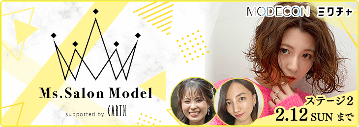 Ms.Salon Model supported by EARTH | MODECON ステージ2 - ミクチャ (MIXCHANNEL)