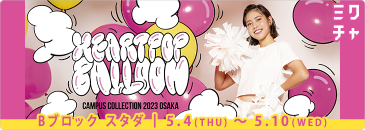 【Bブロック】CAMPUS COLLECTION 2023 OSAKA_スタートダッシュ - ミクチャ (MIXCHANNEL)